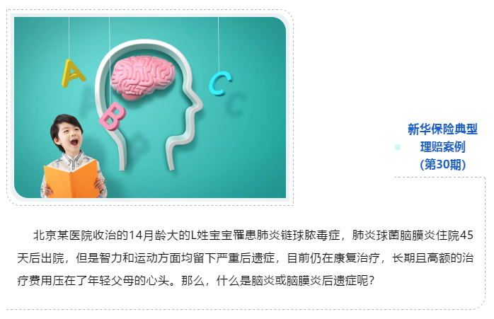 脑炎或脑膜炎后遗症你了解吗 经济 内蒙古新闻网