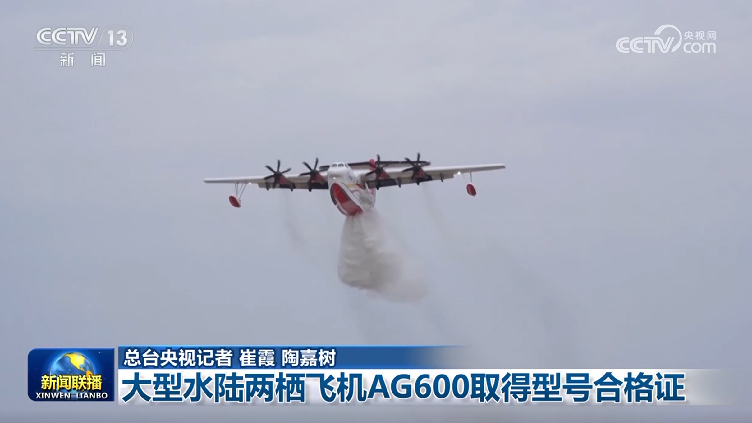 大型水陆两栖飞机AG600取得型号合格证-国内频道-内蒙古新闻网