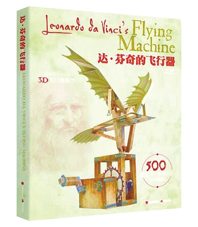 《达·芬奇的飞行器》-北疆文化-内蒙古新闻网