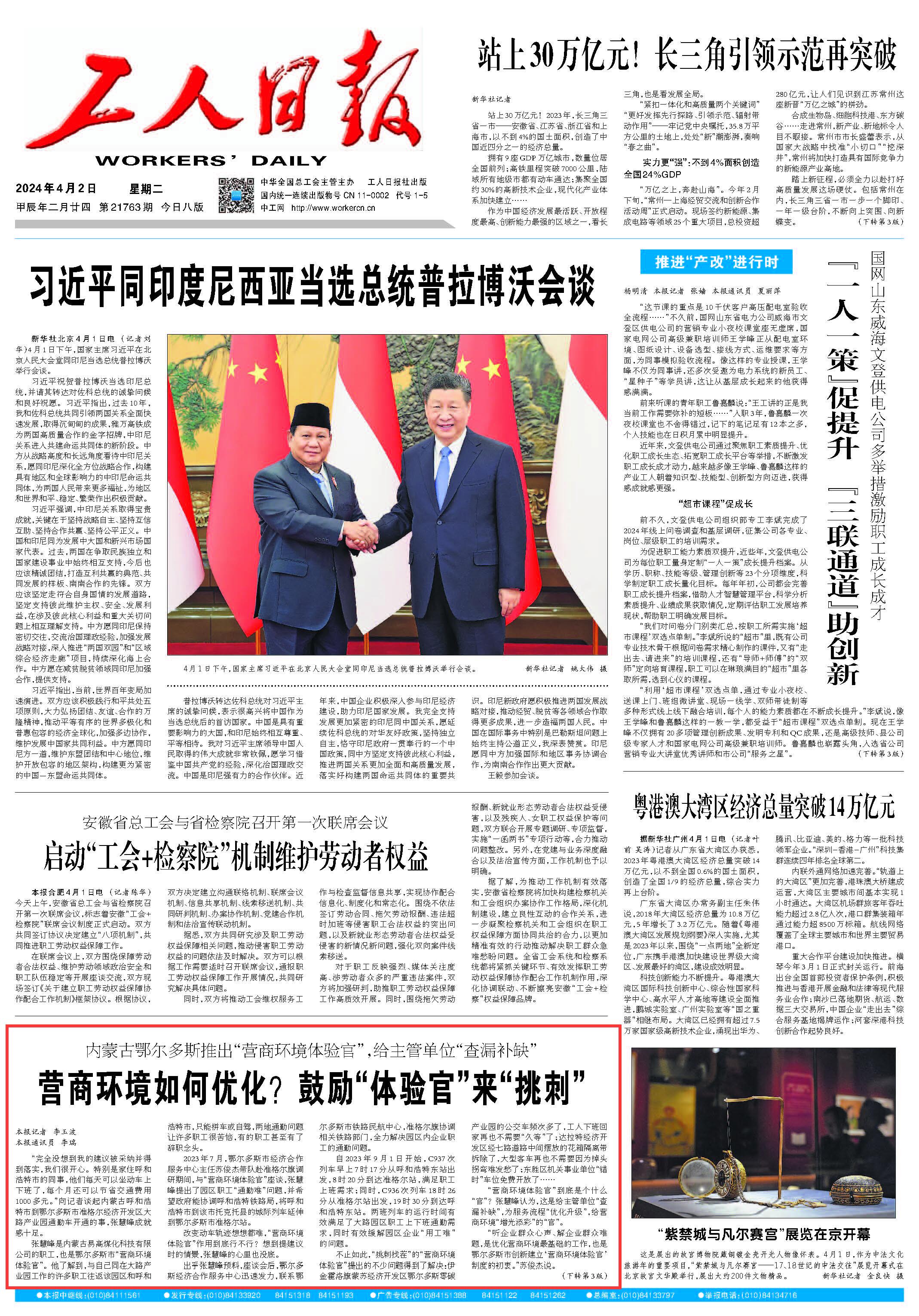 【央媒聚焦内蒙古•工人日报】内蒙古鄂尔多斯推出“营商环境体验官”，给主管单位“查漏补缺” 营商环境如何优化？鼓励“体验官”来“挑刺”-新闻中心 ...