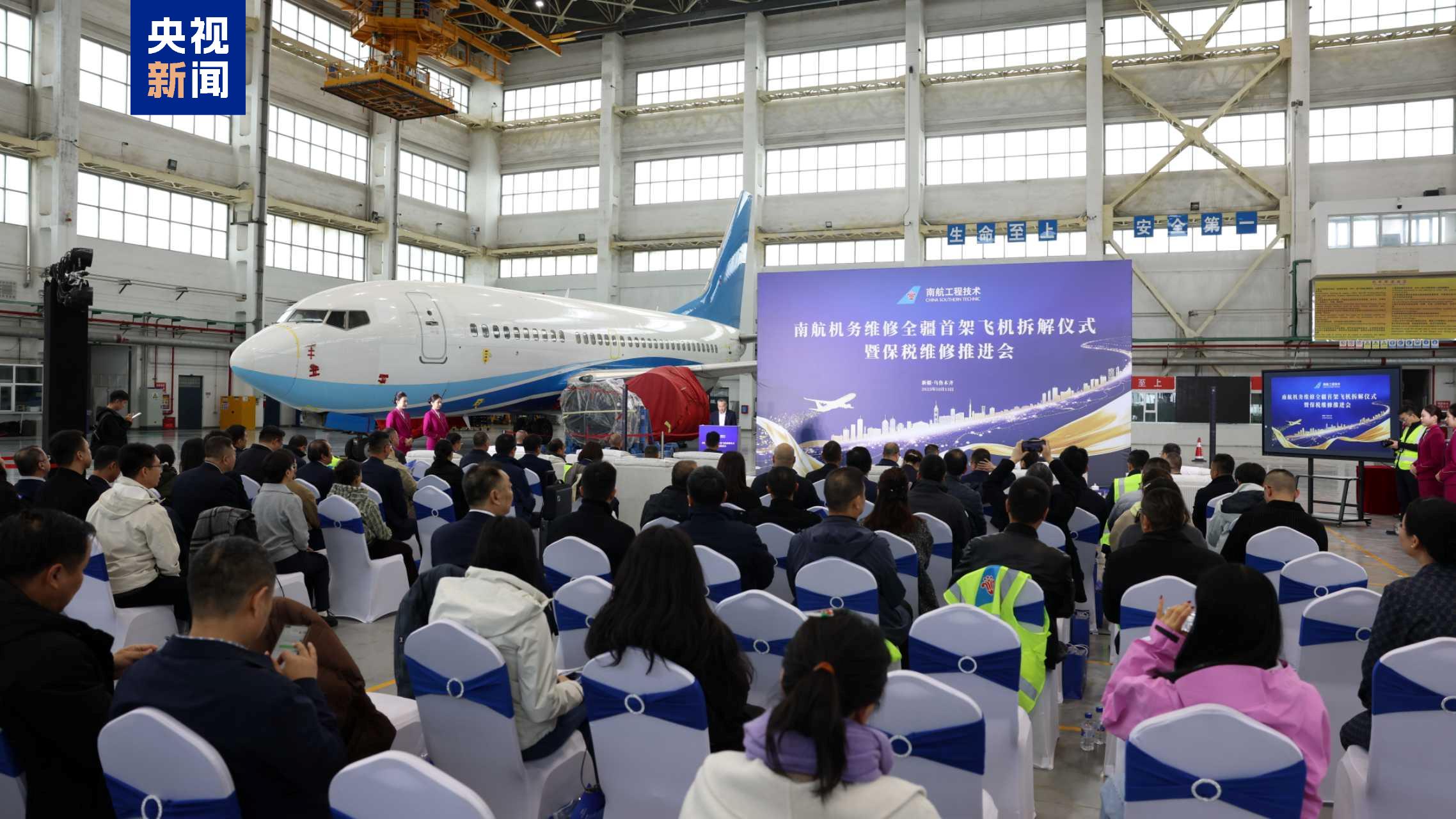 退役飞机“化整为零” 新疆首个飞机拆解业务在乌鲁木齐启动-国内频道-内蒙古新闻网